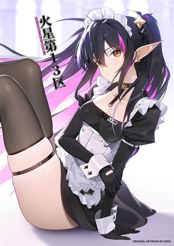 [Mu’s C104 同人誌代購] [Siino (火星第13区)] 火星第13区 (女僕、綜合) | 露天市集 | 全台最大的網路購物市集