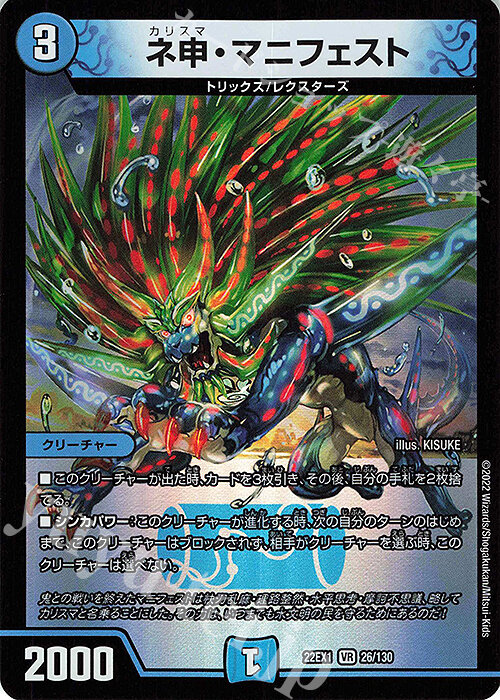 一刻館卡片遊戲專賣 決鬥王 決鬥大師 duel masters 22EX1 VR 26/130 | 露天市集 | 全台最大的網路購物市集