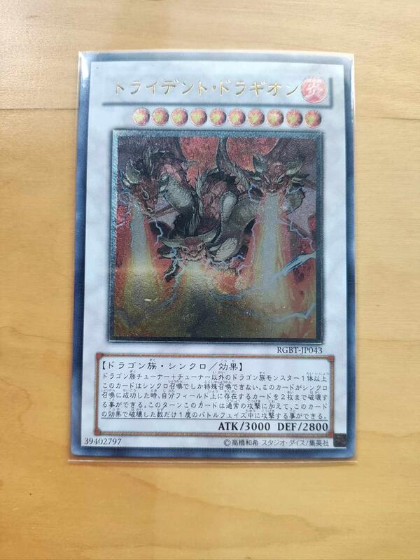 遊戲王 日紙 RGBT-JP043 三戟龍王 (浮雕) 搜:DE03-JP139 24TP-JP110 | 露天市集 | 全台最大的網路購物市集