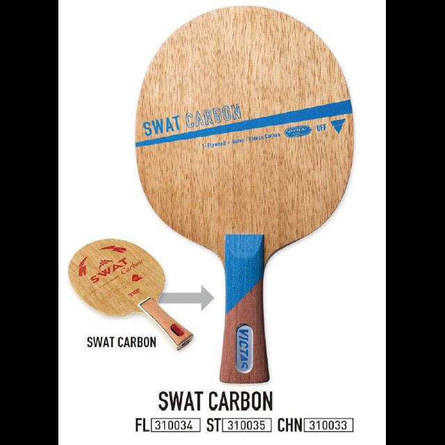 【正品桌球專賣店】TSP SWAT CARBON | 露天市集 | 全台最大的網路購物市集