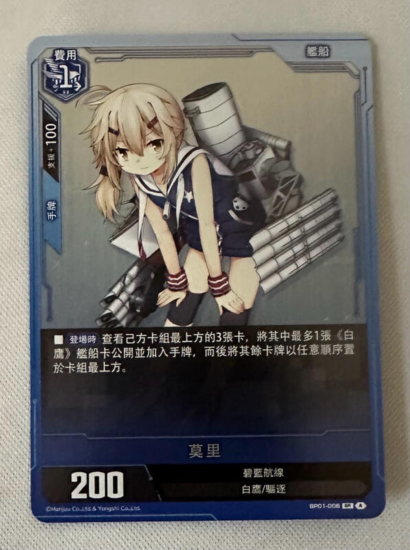 碧藍航線 BP01-006 閃 中文版 | 露天市集 | 全台最大的網路購物市集