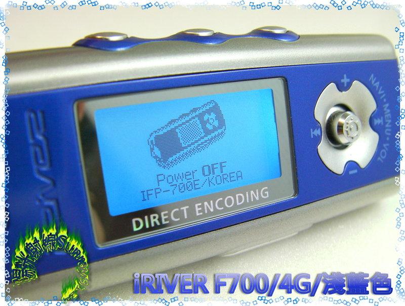 【☼陽光射線】IRIVER F700 4G 淺藍色 ifp系列頂尖之作PHILIPS飛利浦音效晶片,A好康贈好禮 | 露天市集 | 全台最大的 ...