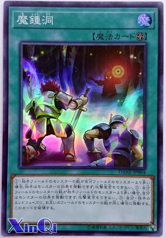 【Xin Qi】遊戲王 DANE-JP064 魔鍾洞 魔鐘洞 1008 (亮面) 韓質初期損白邊 | 露天市集 | 全台最大的網路購物市集