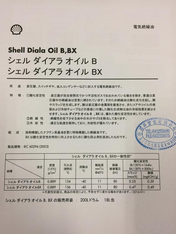 缺貨【殼牌Shell】Diala B、絕緣油、18公升/桶裝【變壓器/系統】日本原裝進口 | 露天市集 | 全台最大的網路購物市集
