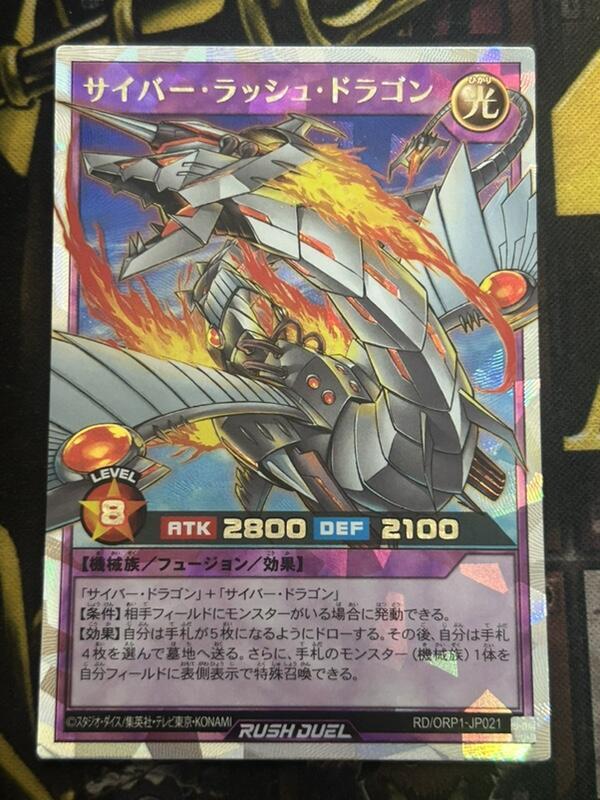 有點名 遊戲王 RUSH DUEL RD/ORP1-JP021 サイバー・ラッシュ・ドラゴン 超框 | 露天市集 | 全台最大的網路購物市集