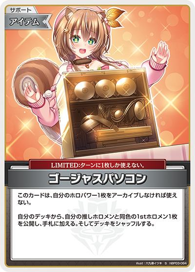 【鬧鬧HOCG單卡】hololive TCG hBP03-084 S ゴージャスパソコン 閃卡 卡片 卡牌 收藏卡 | 露天市集 | 全台最大的網路購物市集