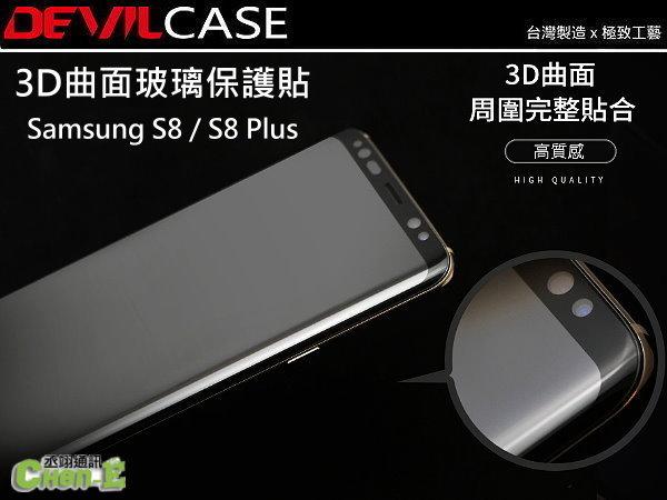三星 Samsung Galaxy S8 DEVILCASE 惡魔玻璃貼 3D曲面滿版玻璃貼 螢幕貼 9H抗刮保護貼 | 露天市集 | 全台最大的網路購物市集