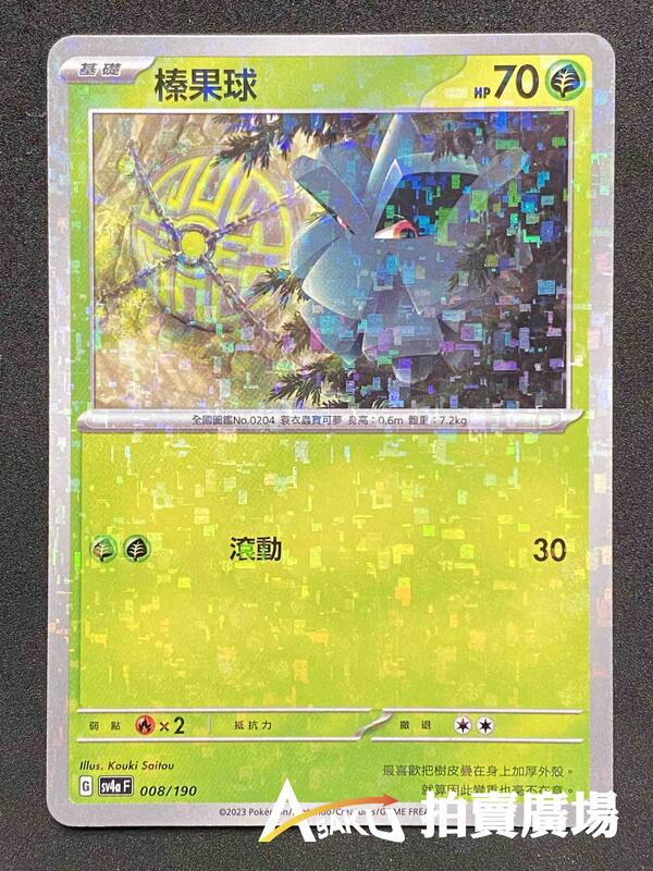 [ Asaku ] 寶可夢 中文版 SV4A 008 榛果球 普卡 普鑽 | 露天市集 | 全台最大的網路購物市集