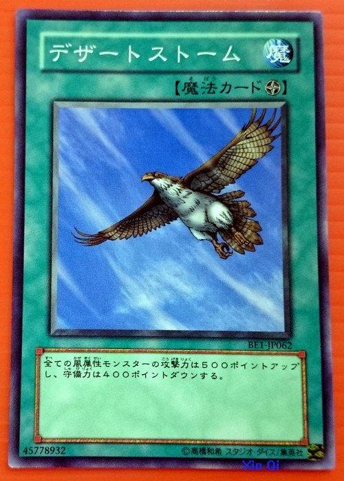 【Xin Qi】遊戲王 BE1-JP062 沙漠風暴 (普卡) 版本隨機 BE01-JP057 DL1-083 | 露天市集 | 全台最大的網路購物市集