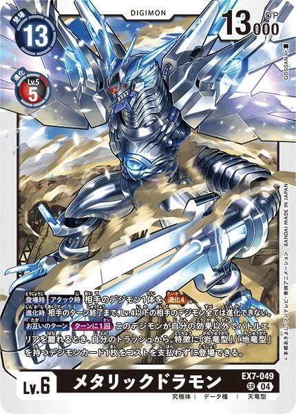 【Shine】數碼寶貝 DTCG EX07 EX-07 EX7-049 (SR) 金屬龍獸 | 露天市集 | 全台最大的網路購物市集