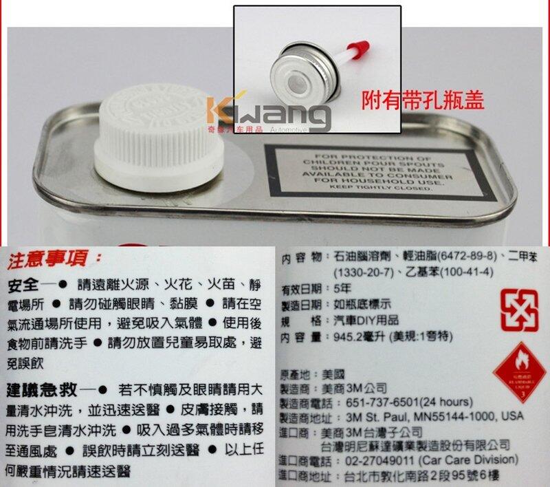 車資樂㊣汽車用品【PN.8984】美國 3M 車內外專業級多功能除膠去蠟水(除柏油/貼紙殘膠)-原廠公司貨 | 露天市集 | 全台最大的網路購物市集