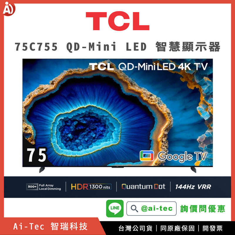 【詢價問優惠】TCL 75C755｜75吋 QD-Mini LED Google TV 量子智慧顯示器電視（送基本安裝） | 露天市集 | 全 ...