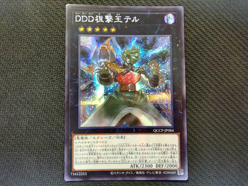 (新世界) QCCP-JP084 DDD 狙擊王 戴爾 銀字半鑽 99-97分(韓紙 | 露天市集 | 全台最大的網路購物市集