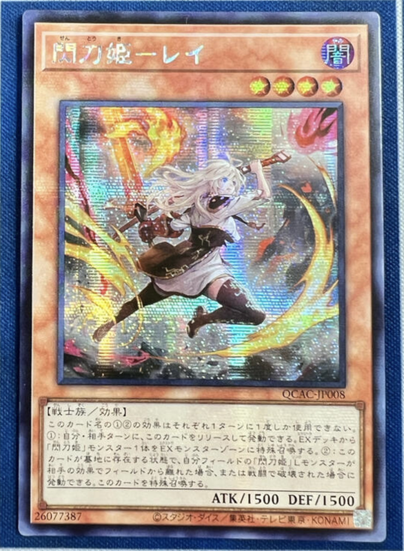 《布布卡鋪》遊戲王 QCAC-JP008 閃刀姬 零依 異圖 半鑽 | 露天市集 | 全台最大的網路購物市集