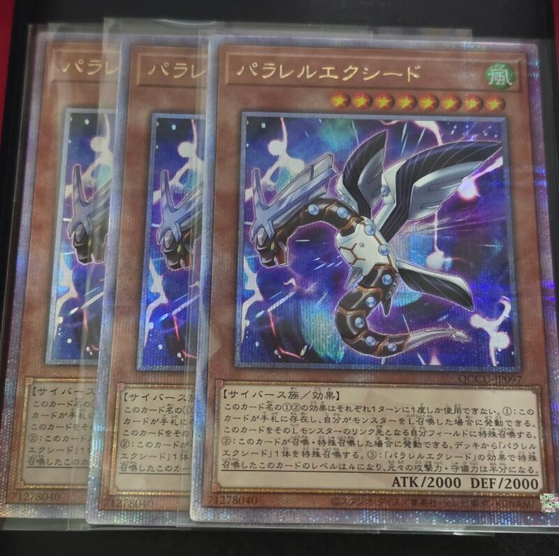 日紙 QCCU-JP097 平行超越龍 金鑽 三張 | 露天市集 | 全台最大的網路購物市集