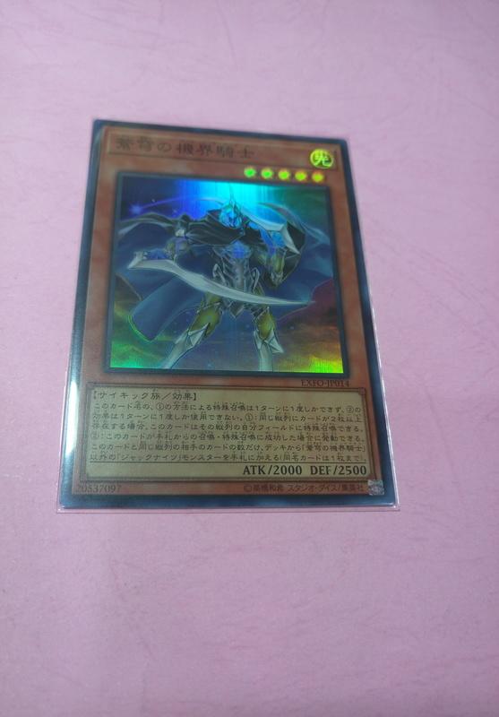 遊戲王 現貨 韓紙 正科 1003 EXFO-JP014 蒼穹之機界騎士 (亮面)(全新未使用)搜SD45-JP018 | 露天市集 | 全台最大的網路購物市集