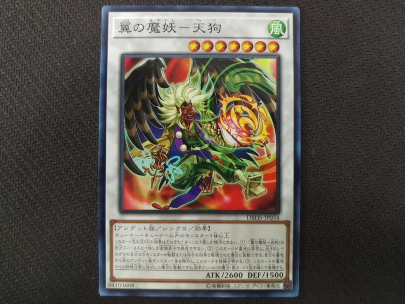 (新世界) DBHS-JP034 翼之魔妖 天狗 普卡 99-95分 | 露天市集 | 全台最大的網路購物市集