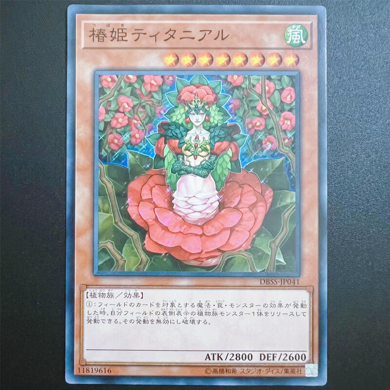 【貓咪卡舖】遊戲王 DBSS-JP041 椿姫提泰妮雅 (普卡) | 露天市集 | 全台最大的網路購物市集