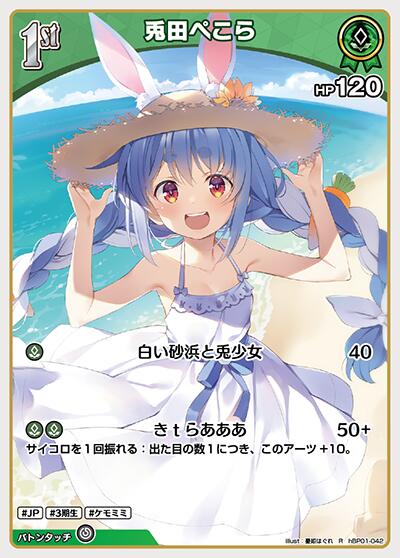 『牌塔』hololive hBP01-042 R 兔田佩克拉 HOCG CARD GAME TCG | 露天市集 | 全台最大的網路購物市集