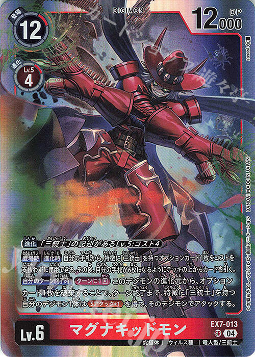 [Lenny's] DTCG 數碼寶貝 EX7-013 麥林基德獸 (SR) | 露天市集 | 全台最大的網路購物市集