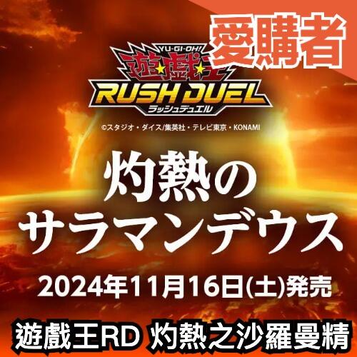 🔥11月預購🔥日版 日紙 遊戲王RD KP19 灼熱之沙羅曼精 RUSH DUEL 補充包 構築包 擴充包 基本包 | 露天市集 | 全台最大的網路購物市集