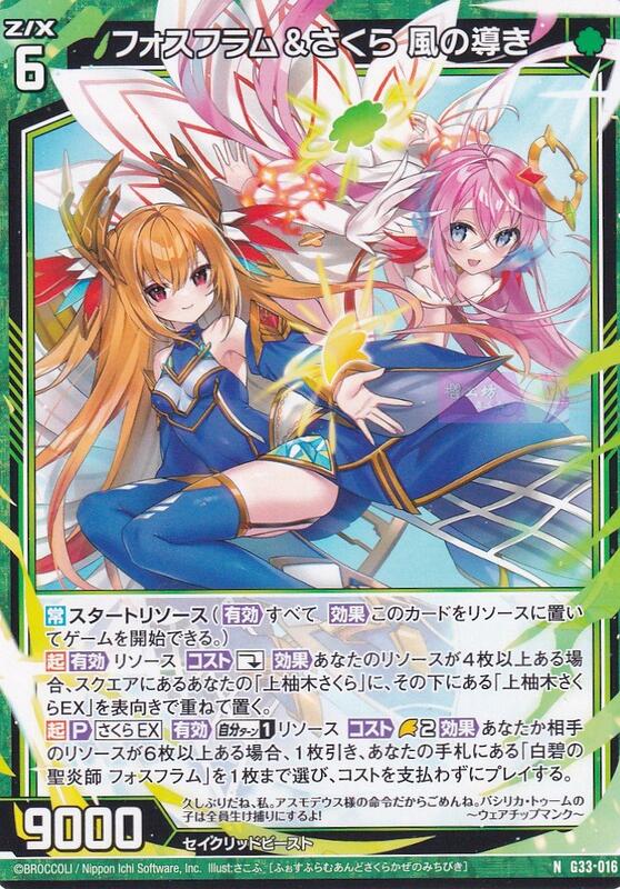 [櫻工坊] Z/X ZX 上柚木櫻 預組 G33-016 N卡 霍斯弗拉姆&櫻 風之引導 (さこふ) | 露天市集 | 全台最大的網路購物市集