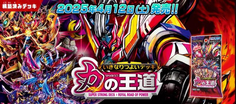 【雙子星】4/12發行 決鬥王 預組套牌 DM25-SD1 Vol.1 技の王道 DM25-SD2 Vol.2 力の王道 | 露天市集 | 全台最大的網路購物市集