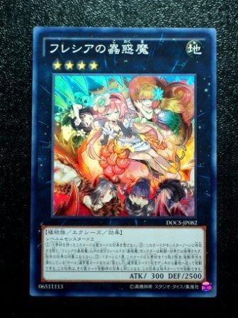 『桃園夜市』 遊戲王 906 DOCS-JP082 芙蕾西雅的蟲惑魔 亮面 | 露天市集 | 全台最大的網路購物市集