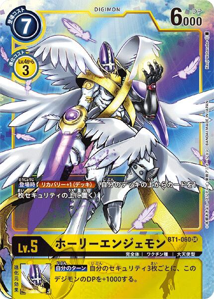 未來廣場】DTCG 數碼寶貝 BT1-060 P-SR 神聖天使獸 閃卡 | 露天市集 | 全台最大的網路購物市集
