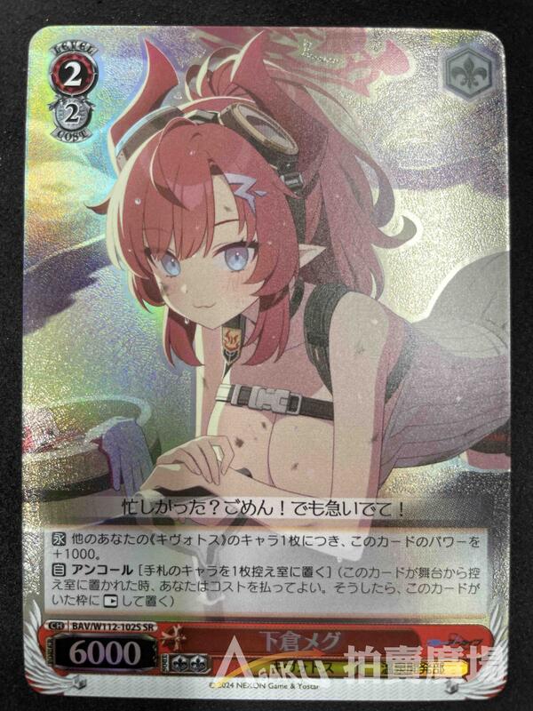 [ Asaku ] A06 A016 WS 蔚藍檔案 BAV/W112-102S SR 下倉メグ | 露天市集 | 全台最大的網路購物市集