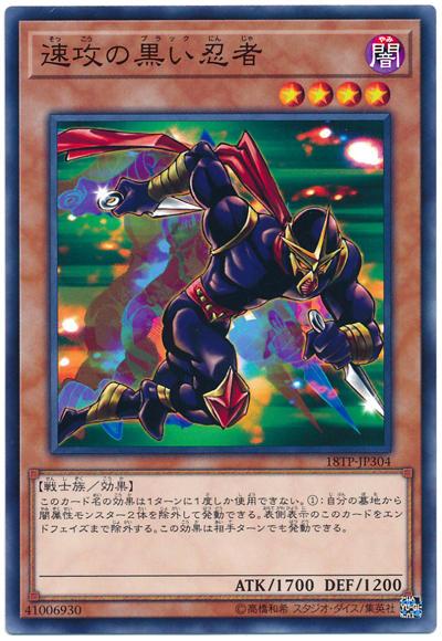 萬隆達*遊戲王 18TP-JP304 速攻的黑色忍者 (普卡)搜:306-007 EE2-JP007 | 露天市集 | 全台最大的網路購物市集