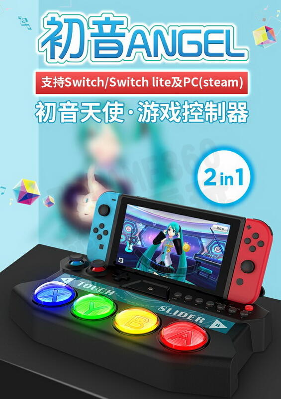 任天堂 SWITCH NS 派鯊魚 初音未來 街機 控制器 搖桿 初音 PROJECT DIVA PG-SW056 台中 | 露天市集 | 全 ...