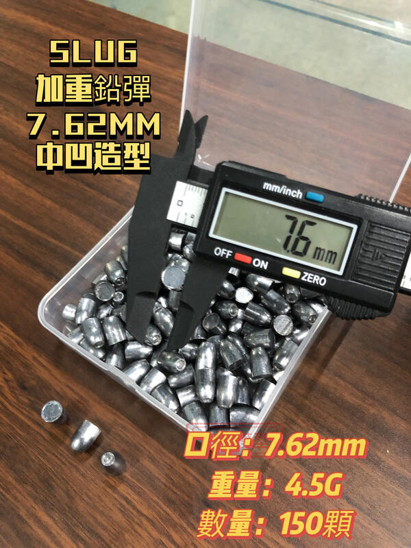 (傑國模型) 7.62MM / .30 SLUG 4.5G加重彈 喇叭彈 鉛彈 150入 附透明彈盒 PCP 高壓空氣槍 | 露天市集 | 全台最大的網路購物市集