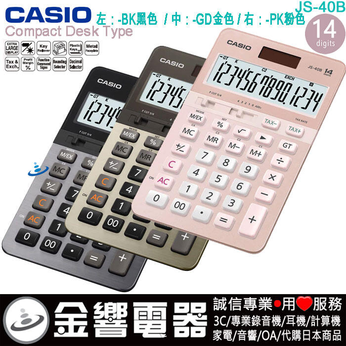 【金響電器】CASIO JS-40B,JS-40B-GD,JS-40B-PK,公司貨,中型桌上型商用計算機,14位專業型 | 露天市集 | 全 ...