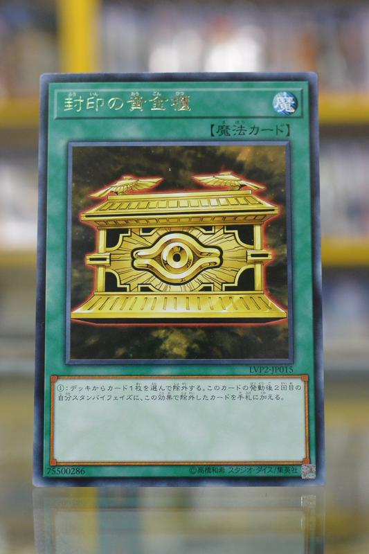 ☆南凱★ 遊戲王 LVP2-JP015 封印的黃金櫃 銀字 --台南安南區現貨 | 露天市集 | 全台最大的網路購物市集