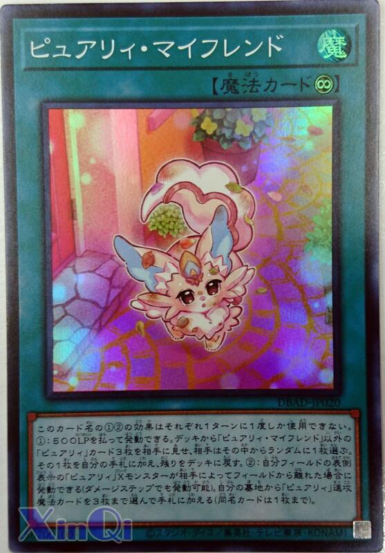 【Xin Qi】遊戲王 DBAD-JP020 純愛獸 我的朋友 (亮面) 韓質初期白邊 | 露天市集 | 全台最大的網路購物市集