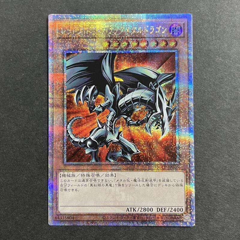 【LCA卡牌】遊戲王 QCLP-JP005 真紅眼黑金屬龍 (25th 金鑽) 日紙 現貨 ! ! | 露天市集 | 全台最大的網路購物市集