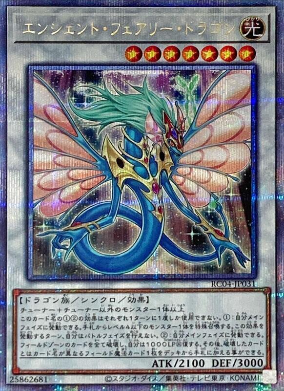 【91特賣場】遊戲王 RC04-JP031 上古妖精龍 (金鑽 ) | 露天市集 | 全台最大的網路購物市集