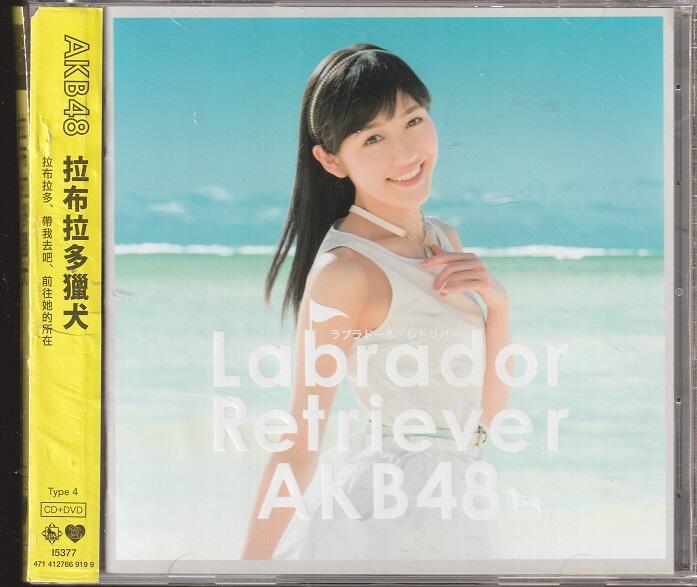 2手CD - AKB48 // 拉布拉多獵犬 ~ CD+DVD〈Type-4〉 ~ 華納唱片、2013年 | 露天市集 | 全台最大的網路購物市集