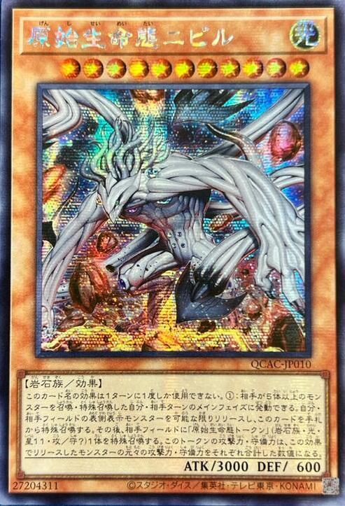 [ Boi ] 遊戲王 QCAC-JP010 原始生命態 尼比魯 異圖 半鑽 | 露天市集 | 全台最大的網路購物市集