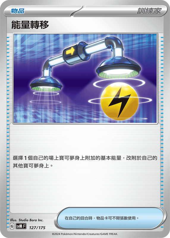 萬隆達*寶可夢 PTCG 中文版 svK 008 svM 127 svD 111 能量轉移 | 露天市集 | 全台最大的網路購物市集