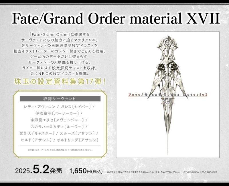 (animate代購)25032789 FGO Fate/Grand Order material XVII 設定原畫集 | 露天市集 | 全 ...