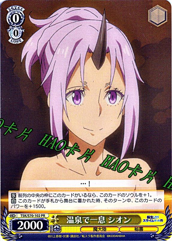 【HAO卡片】TSK/S70-102 PR 紫苑 關於我轉生變成史萊姆 | 露天市集 | 全台最大的網路購物市集