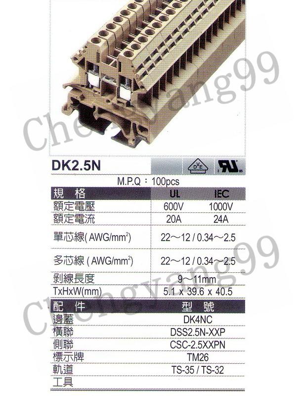 DINKLE 町洋 歐規端子台 歐式端子台 螺絲式DK2.5N | 露天市集 | 全台最大的網路購物市集