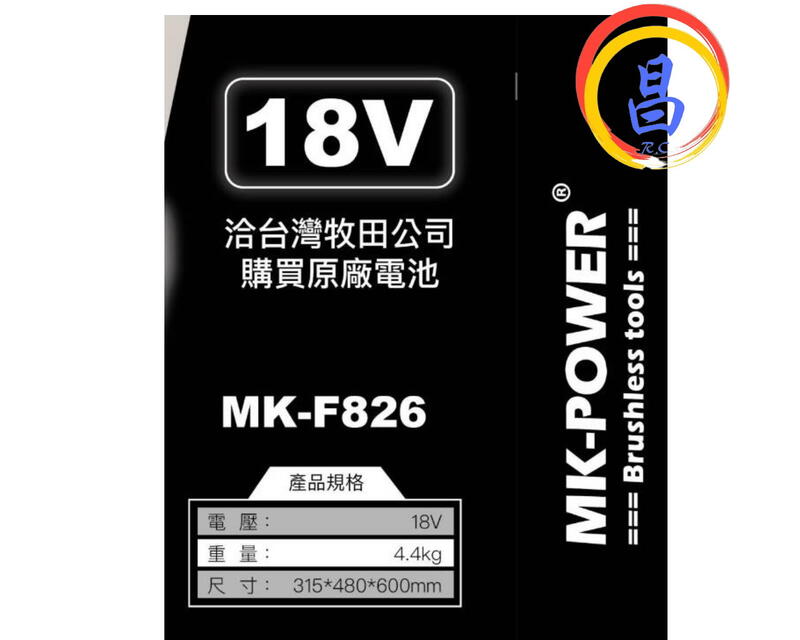 日昌五金 附發票 附110V轉換器 可通用牧田18V電池 MK-POWER MK-F826 18V充電風扇 12”大風扇 | 露天市集 | 全台最大的網路購物市集