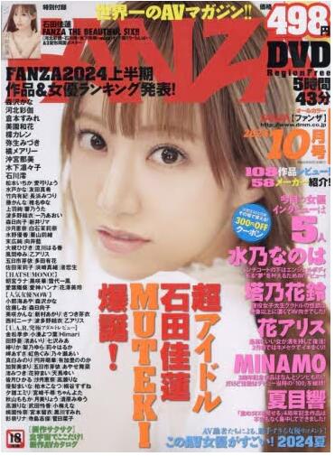 (代訂)0643924100 FANZA 2024年10月號 附:DVD&海報 | 露天市集 | 全台最大的網路購物市集