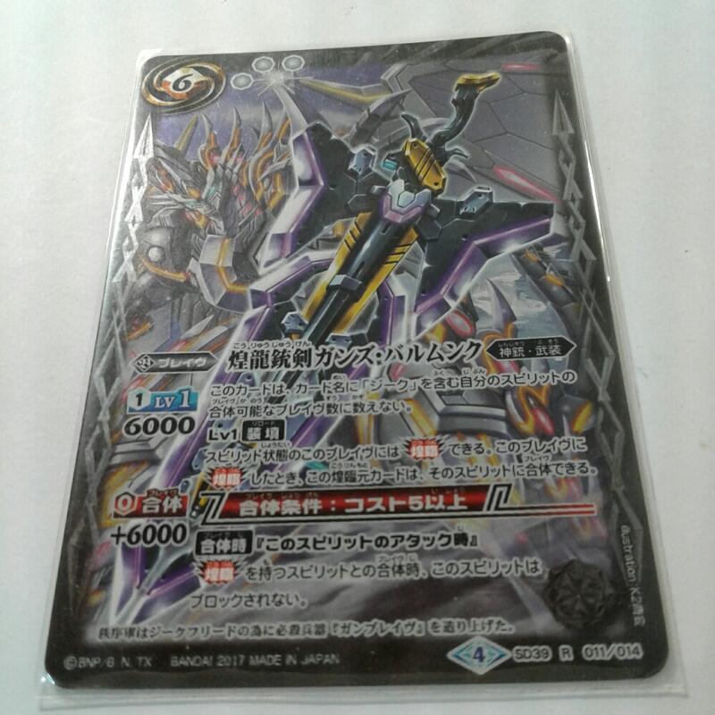 娜萊 少年戰魂 Battle Spirits BS SD39-011 煌龍銃剣ガンズ・バルムンク R | 露天市集 | 全台最大的網路購物市集