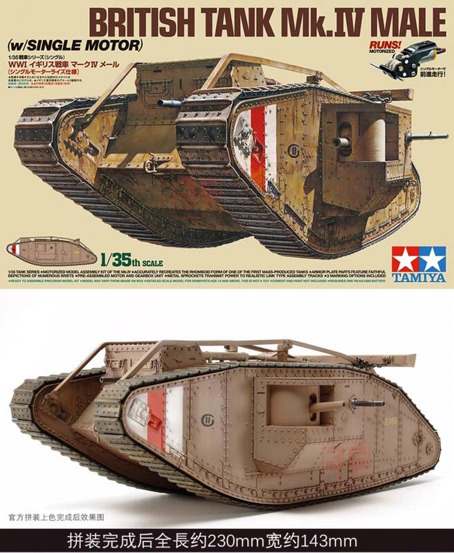 TAMIYA 30057 1/35 Mk.IV MALE 含五人型及馬達 現貨 | 露天市集 | 全台最大的網路購物市集