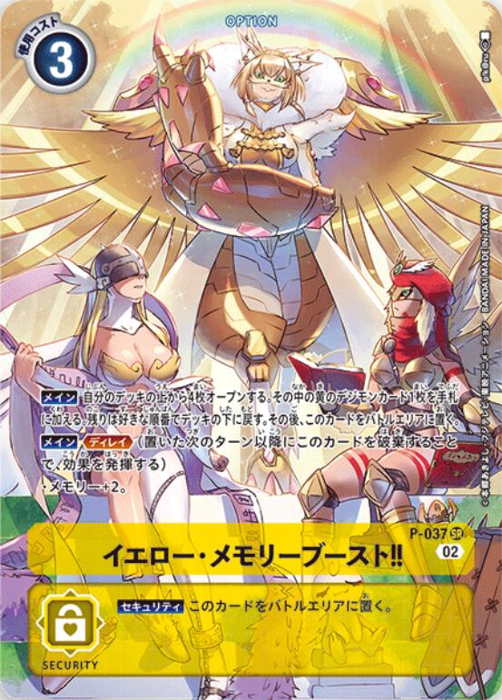 數碼寶貝 DTCG P-037 SR 黃色 記憶體上升!!(異圖) | 露天市集 | 全台最大的網路購物市集