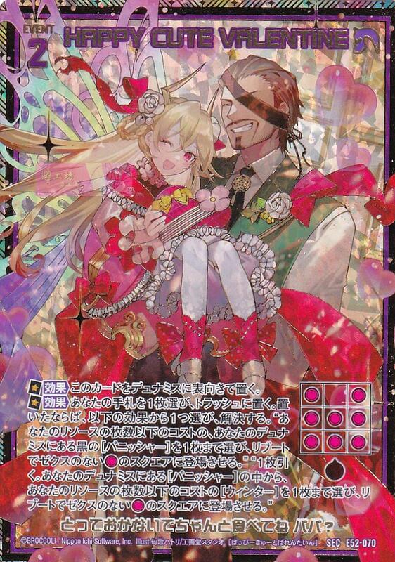 [櫻っ坊] Z/X ZX 戀愛♡少女的聖戰 E52-070 SEC 閃卡 HAPPY CUTE VALENTINE | 露天市集 | 全台最大的網路購物市集